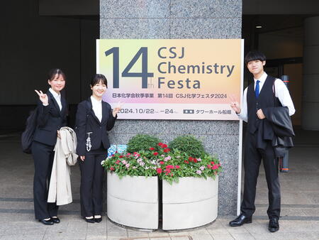 公益社団法人日本化学会 | 新着情報 | 【お知らせ】第14回 CSJ化学フェスタ2024開幕